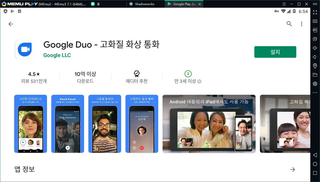 구글 듀오(Google Duo) PC버전 다운로드! - MEmu Blog
