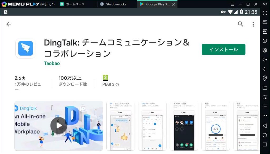 【DingTalk】PCでの使い方 - MEmu Blog