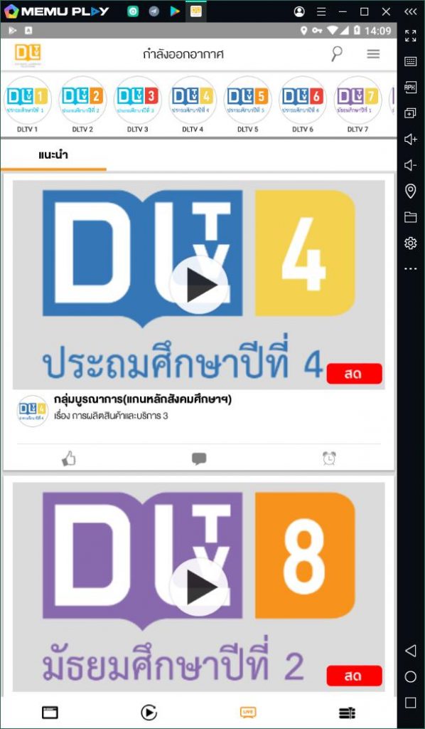 ดาวน์โหลด DLTV บน PC - MEmu Blog