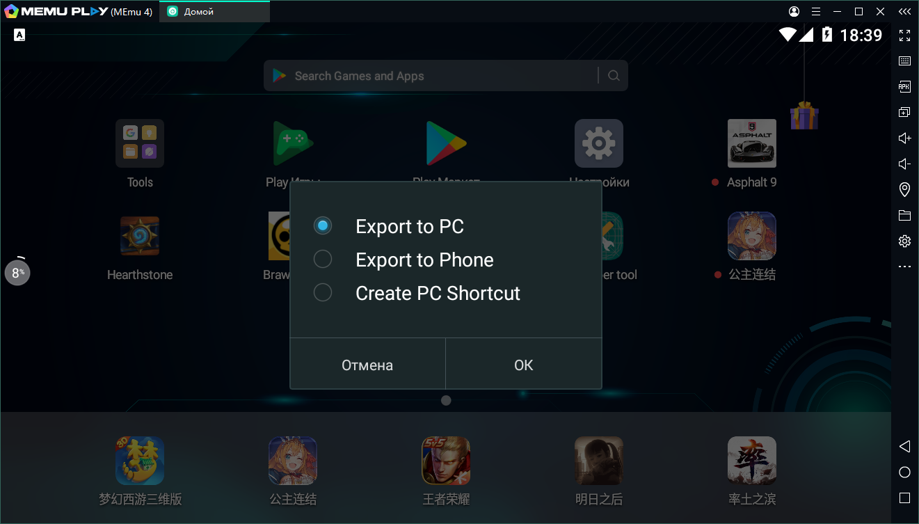Как сделать резервную копию (экспорт) APK-файла из MEmu - MEmu Blog