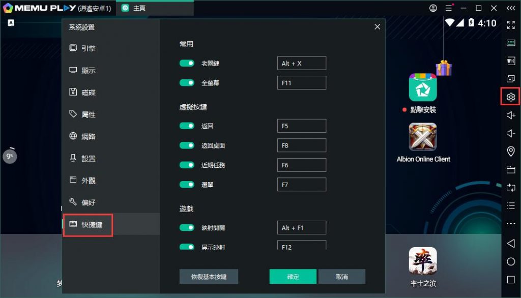 如何修改自訂快捷鍵 - MEmu Blog