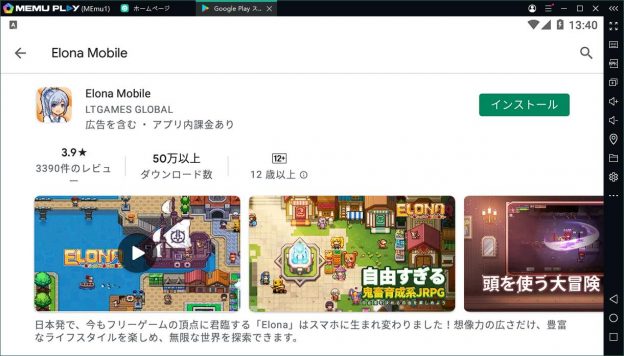 「Elona Mobile」をPCの大画面で快適にプレイ！ - MEmu Blog