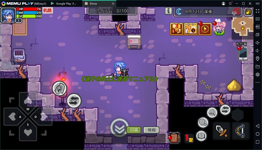 「Elona Mobile」をPCの大画面で快適にプレイ！ - MEmu Blog